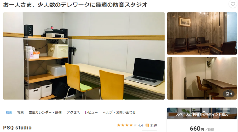 [テレワーク] 品川駅周辺・品川区内のテレワークで使える個室15選をご紹介！ | 働き方アンテナ