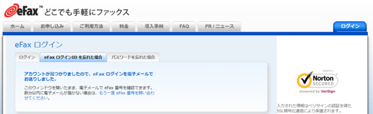 [インターネットFAX] eFaxログイン方法とログインできない場合の対策を解説♪ | 働き方アンテナ