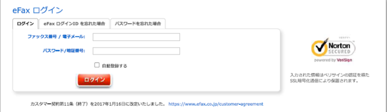 [インターネットFAX] eFaxログイン方法とログインできない場合の対策を解説♪ | 働き方アンテナ
