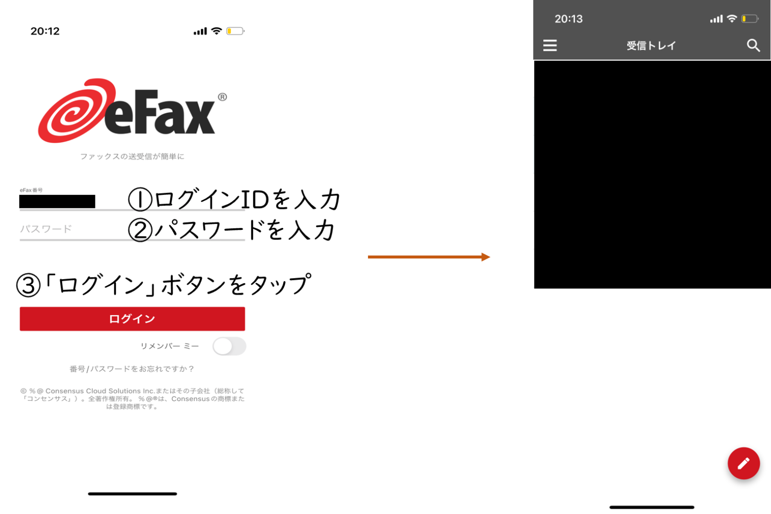 [インターネットFAX] eFaxログイン方法とログインできない場合の対策を解説♪ | 働き方アンテナ