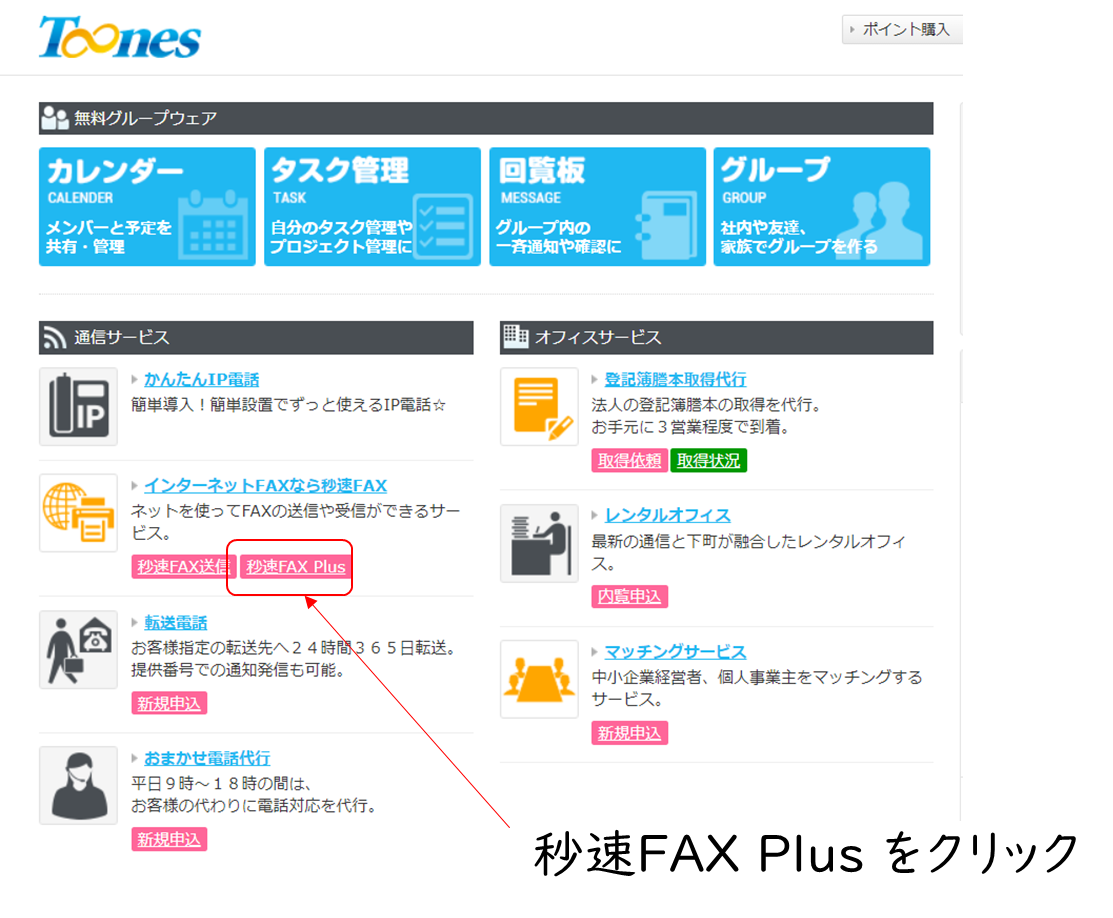 [インターネットFAX] 秒速FAX Plusの使い方、口コミ・評判を紹介 | 働き方アンテナ