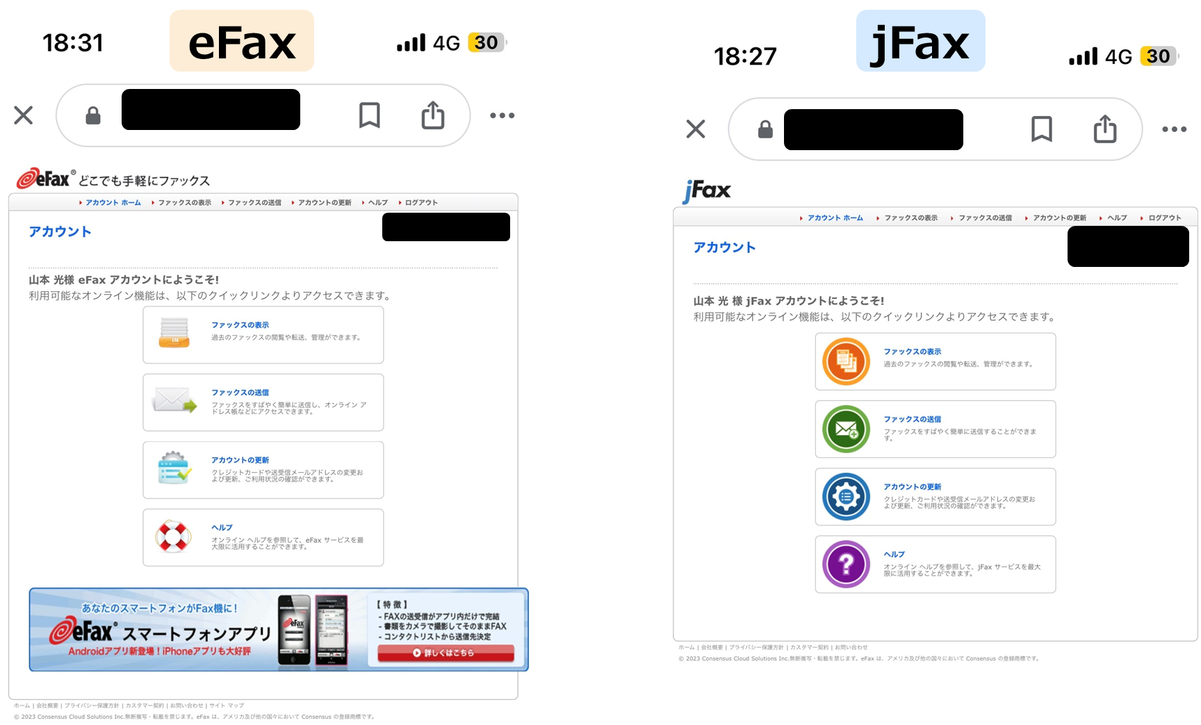 [インターネットFAX] eFaxとjFaxの違いは？実際に使って徹底比較！ | 働き方アンテナ