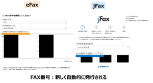 [インターネットFAX] eFaxとjFaxの違いは？実際に使って徹底比較！ | 働き方アンテナ