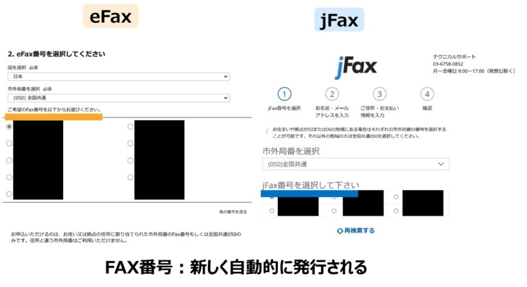 [インターネットFAX] eFaxとjFaxの違いは？実際に使って徹底比較！ | 働き方アンテナ
