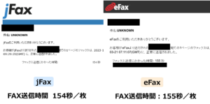 [インターネットFAX] eFaxとjFaxの違いは？実際に使って徹底比較！ | 働き方アンテナ