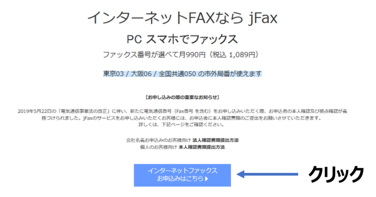 [インターネットFAX] jFaxの利用申込み方法、料金、解約方法を解説！ | 働き方アンテナ
