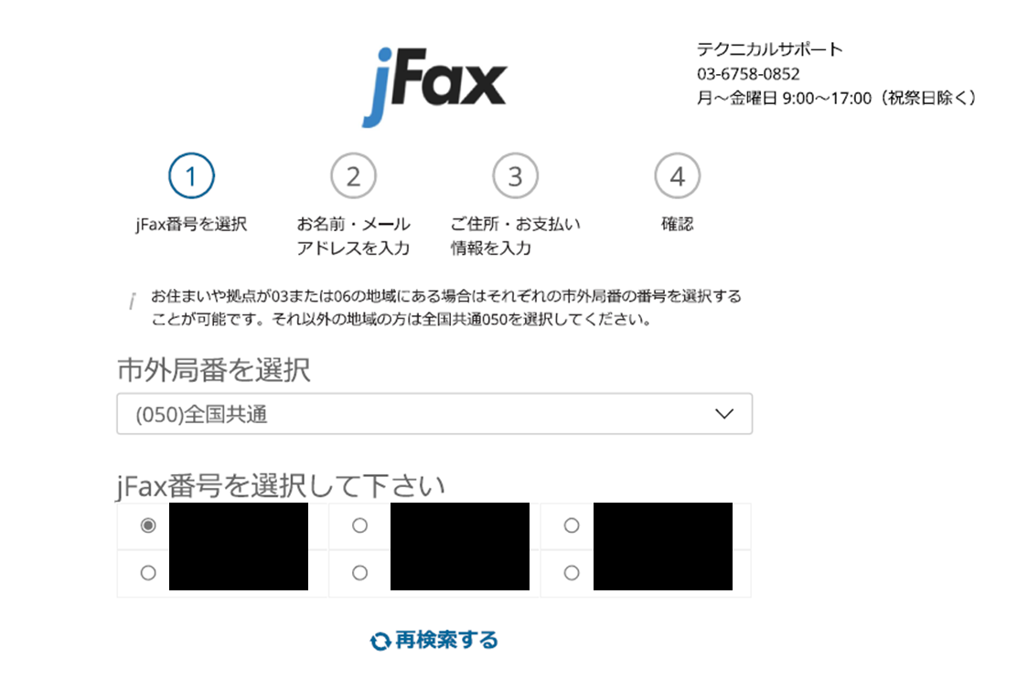 [インターネットFAX] jFaxの利用申込み方法、料金、解約方法を解説！ | 働き方アンテナ