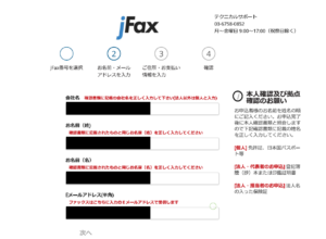 [インターネットFAX] jFaxの利用申込み方法、料金、解約方法を解説！ | 働き方アンテナ