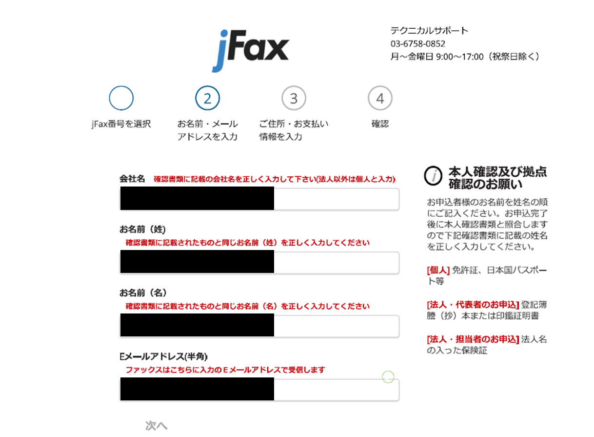 [インターネットFAX] jFaxの利用申込み方法、料金、解約方法を解説！ | 働き方アンテナ