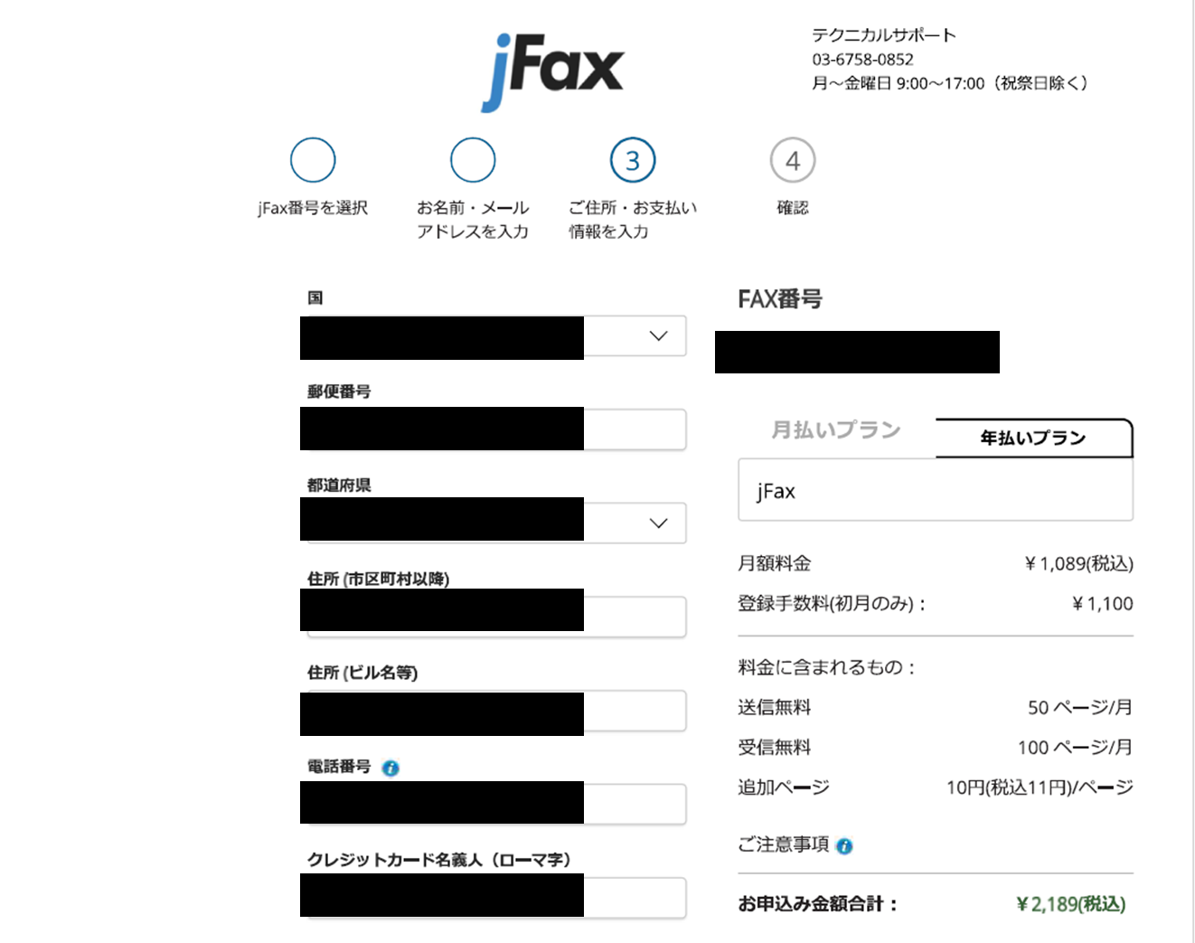 [インターネットFAX] jFaxの利用申込み方法、料金、解約方法を解説！ | 働き方アンテナ