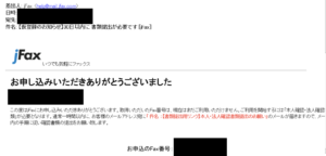 [インターネットFAX] jFaxの利用申込み方法、料金、解約方法を解説！ | 働き方アンテナ