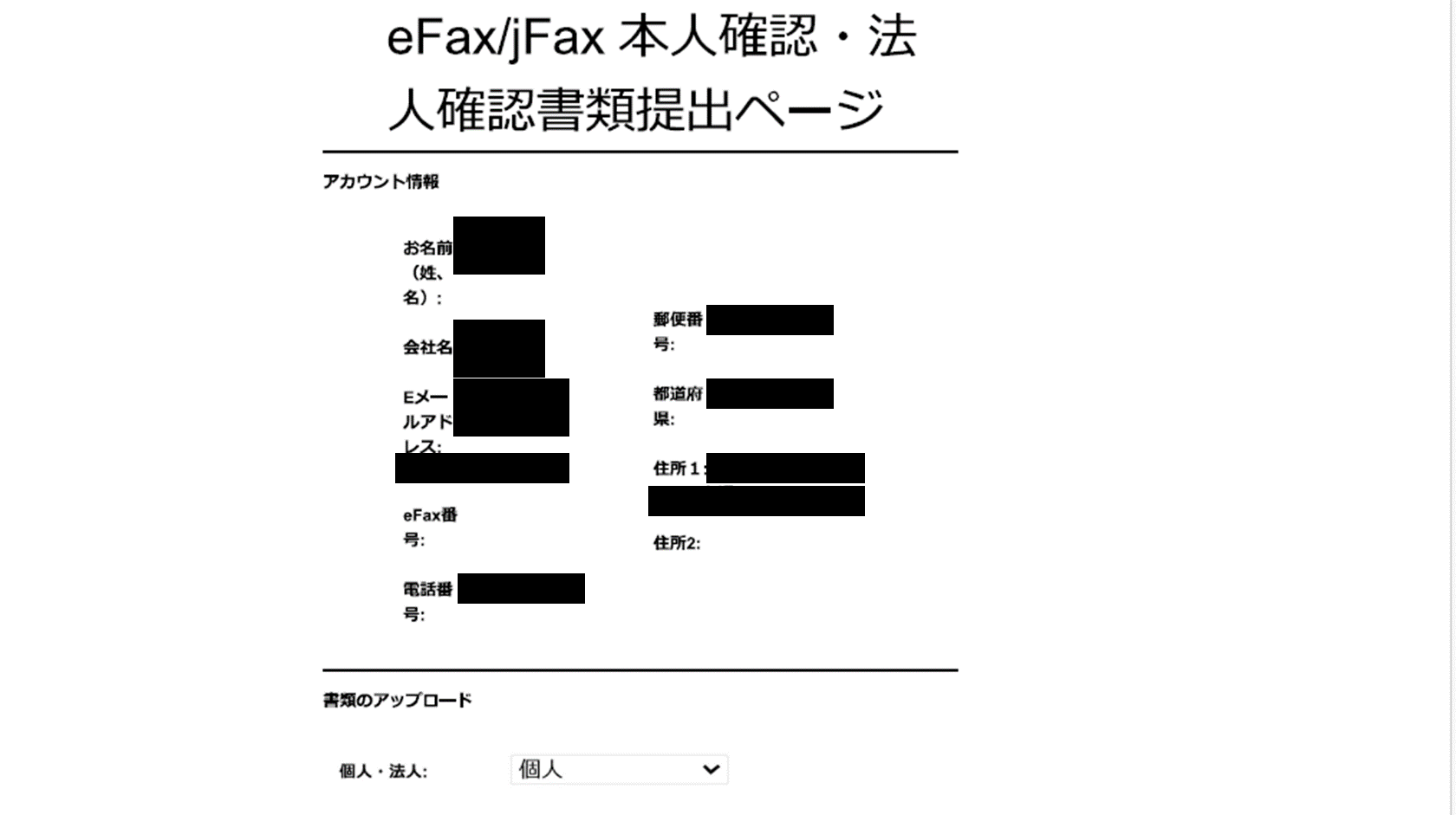 [インターネットFAX] jFaxの利用申込み方法、料金、解約方法を解説！ | 働き方アンテナ