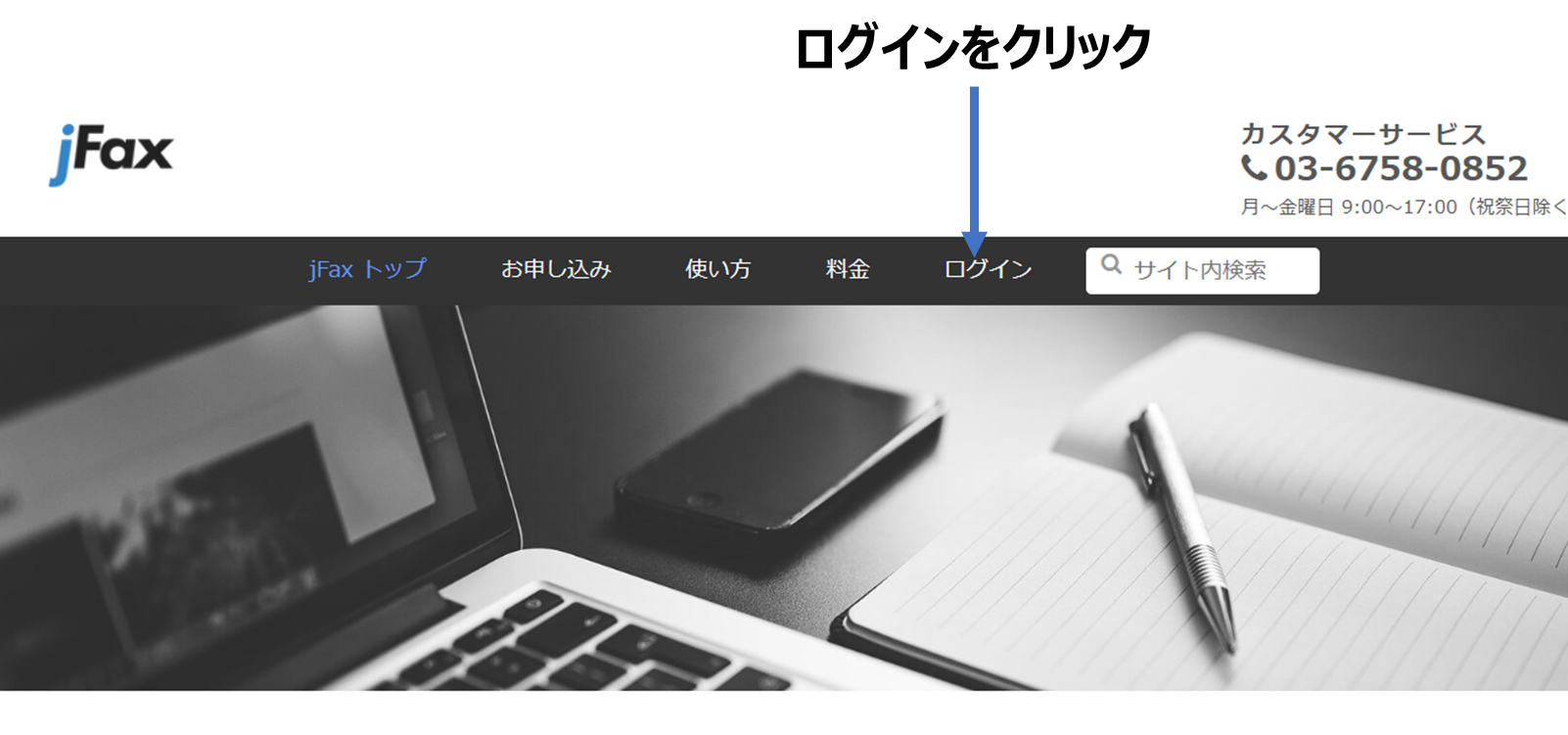[インターネットFAX] jFaxの利用申込み方法、料金、解約方法を解説！ | 働き方アンテナ