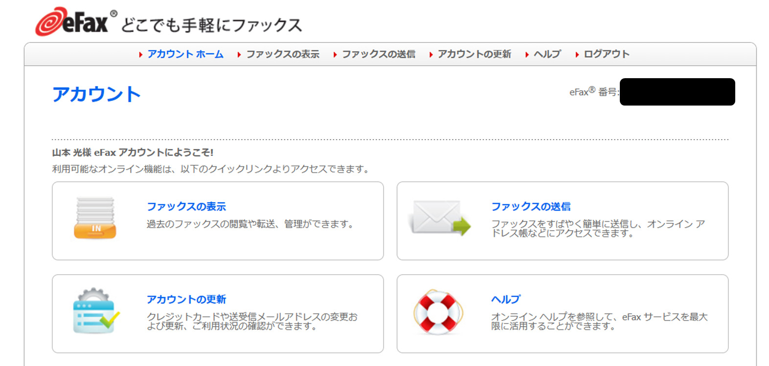 [インターネットFAX] eFaxとjFaxの違いは？実際に使って徹底比較！ | 働き方アンテナ
