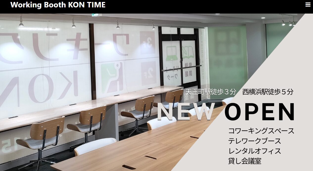 [テレワーク] 横浜市内のテレワークで使える個室18選！ | 働き方アンテナ