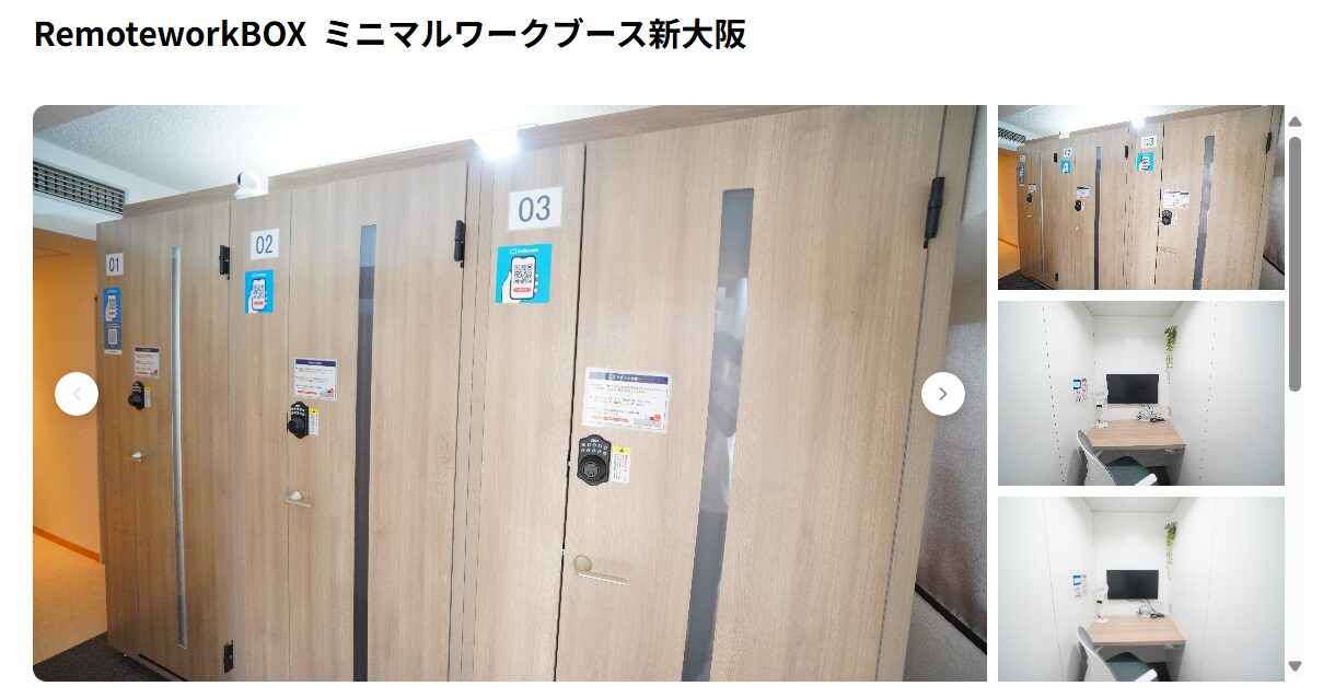 [テレワーク] 新大阪駅周辺のテレワークで使える個室14選を紹介！ | 働き方アンテナ